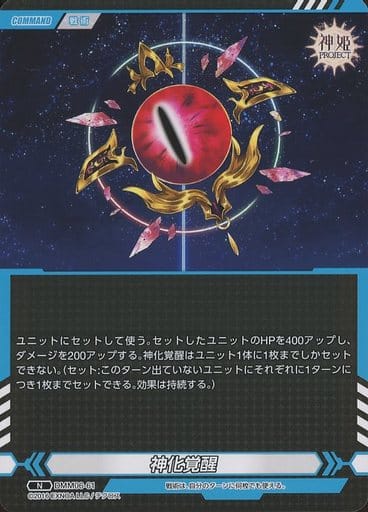 Company Card / N / Command / Shinki PROJECT TRADING CARD GAME DMM06-61 ...