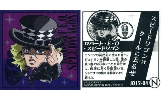 Collection Seal / N / JOJO'S BIZARRE ADVENTURE Seal Wafers ~ Phantom Blood / Battle Stream ...