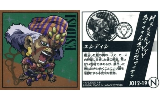 Collection Seal / N / JOJO'S BIZARRE ADVENTURE Seal Wafers ~ Phantom Blood / Battle Stream ...