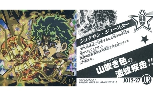 Collection Seal / JJR / JOJO'S BIZARRE ADVENTURE Seal Wafers ~ Phantom Blood / Battle Flow ...