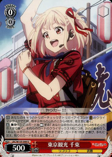 LRC/W105-044 [U] : Tokyo Kanko Chizuka | Toy Hobby | Suruga-ya.com