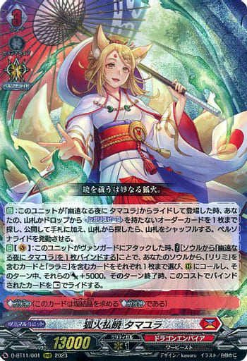 D-BT11/001 [RRR] : Kitsunehikeshi Tamayura Akatsuki | Toy Hobby | Suruga-ya.com