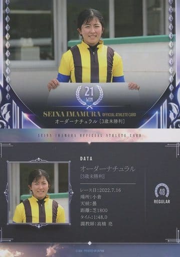 Sports / Regular Card / "Jockey Imamura Seina" Official Athlete Card ...