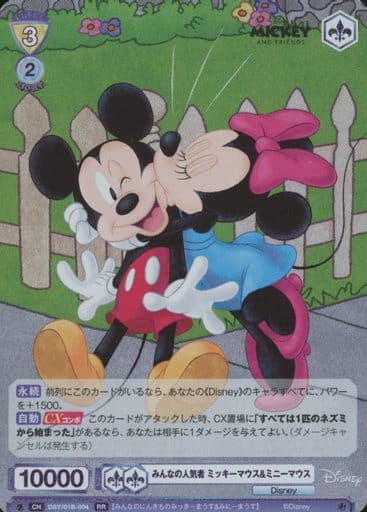 駿河屋 - DSY/01B-004[RR]：みんなの人気者 ミッキーマウス＆ミニーマウス（ヴァイスシュヴァルツブラウ）