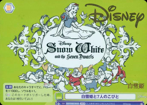 Weiss Schwarzbrau / DYR / Climax / Booster Pack / Disney Characters DSY/01B-041D [DYR] : (Holo ...