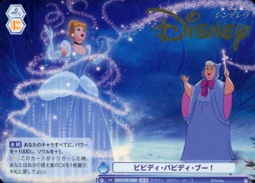 Weiss Schwarzbrau / DYR / Climax / Booster Pack / Disney Characters DSY/01B-059D [DYR] : (Holo ...