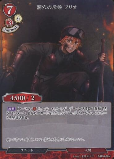 駿河屋 - B-B10-38N[N]：洞穴の斥候 フリオ（ビルディバイド）