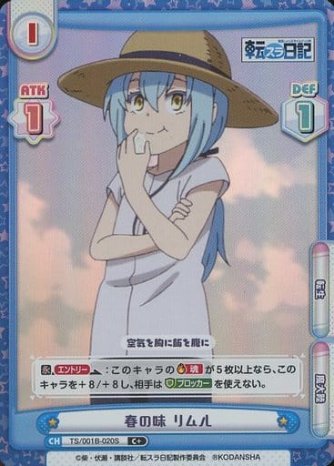 TS/001B-020S [C +] : Spring Flavor Rimuru | Toy Hobby | Suruga-ya.com