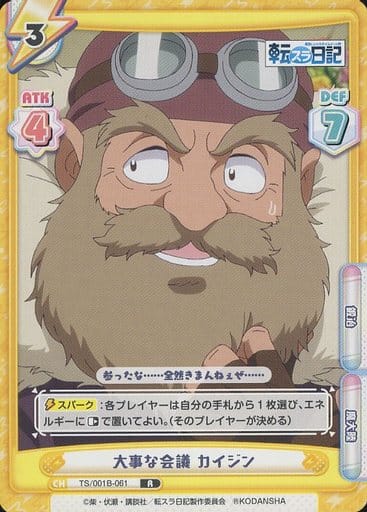 Returns for you/R/CH / Booster pack "That Time I Got Reincarnated as a ...