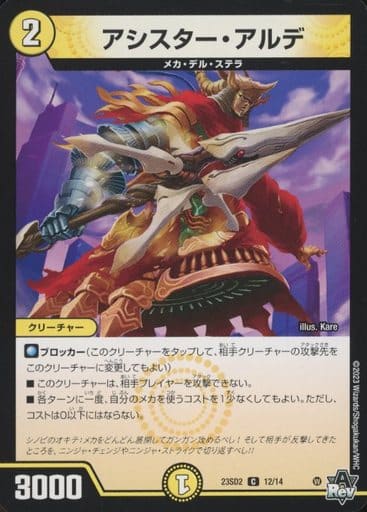 DUEL MASTERS / C / Light / [DM23-SD2] Start WIN Deck Saint 沌 Kunoichi Change 12/14 [C ...