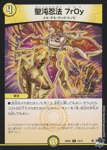 DUEL MASTERS / C / Light / [DM23-SD2] Start WIN Deck Saint 沌 Kunoichi Change 14/14 [C] : St. 沌忍 ...