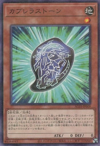 Yu-Gi-Oh / NP / Effect Monster / ANIMATION CHRONICLE 2023 AC03-JP009 [NP] : Cabrera Stones | Toy ...