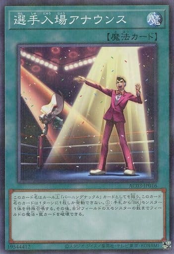 Yu-Gi-Oh / NP / Magic / Animation Chronicle 2023 AC03-JP016 [NP] : athlete admission ...