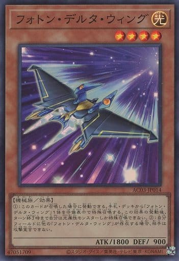 Yu-Gi-Oh / SR / Effect Monster / ANIMATION CHRONICLE 2023 AC03-JP014 Wings : Photon Delta [Super ...