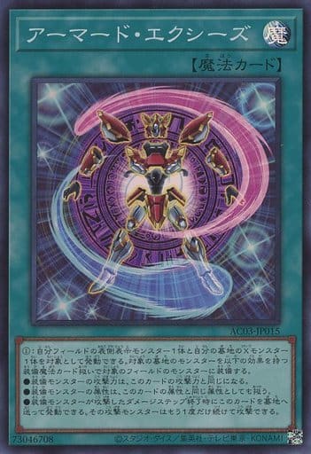 Yu-Gi-Oh / SR / Magic / ANIMATION CHRONICLE 2023 AC03-JP015 [Super Rare] : Armored Equities ...