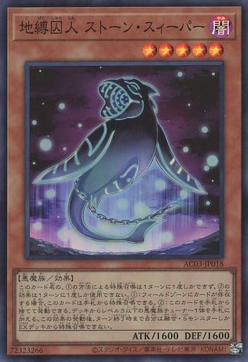 AC03-JP018 [Super Rare] : Earthbound Stone Sweeper | Toy Hobby | Suruga ...