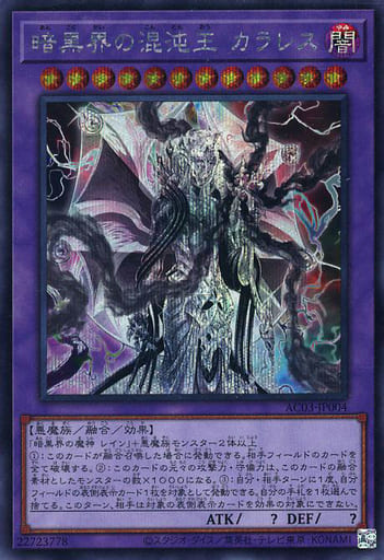 AC03-JP004 [SE] : Calares, King of Chaos in the Dark World | Toy Hobby | Suruga-ya.com