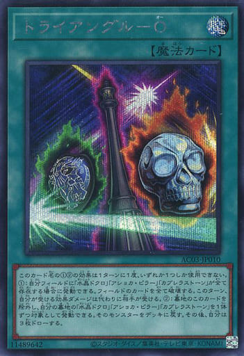 Yu-Gi-Oh / SE / Magic / Animation Chronicle 2023 AC03-JP010 [SE ...