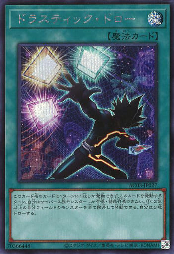 Yu-Gi-Oh / SE / Magic / Animation Chronicle 2023 AC03-JP027 [SE] : Dramatic Draw | Toy Hobby ...