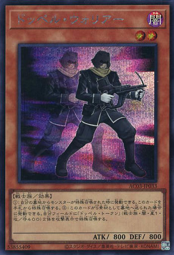 Yu-Gi-Oh / SE / Effect Monster / ANIMATION CHRONICLE 2023 AC03-JP033 [SE] : Doppel Warrior | Toy ...