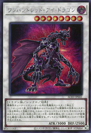 Yu-Gi-Oh / SE / Synchro Monster / Animation Chronicle 2023 AC03-JP041 [SE] : One HUNDRED Eye ...