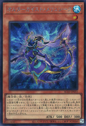 AC03-JP055 [SE] : Orter Geist メリュシーク | Toy Hobby | Suruga-ya.com