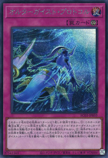 駿河屋 - AC03-JP059[SE]：オルターガイスト・プロトコル（アニメーション クロニクル 2023）