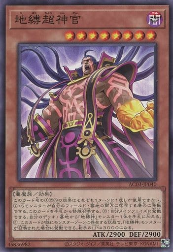 Yu-Gi-Oh / N / Effect Monster / ANIMATION CHRONICLE 2023 AC03-JP040 [N] : Earthbound Super ...