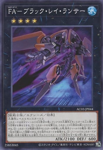 Yu-Gi-Oh / N / Xyz Monster / Animation Chronicle 2023 AC03-JP044 [N] : FA - Black Ray Lancer ...
