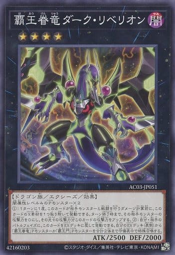 Yu-Gi-Oh / N / Xyz Monster / Animation Chronicle 2023 AC03-JP051 [N] : Haou 眷竜 Dirk Rivetion ...