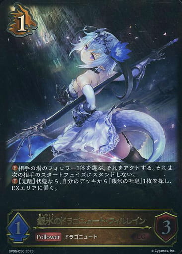 BP06-056 [LG] : Silver Ice ドラゴニュート Filllane | Toy Hobby | Suruga-ya.com