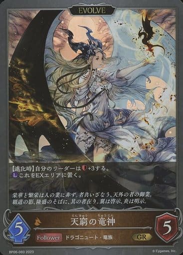 BP06-060 [Gold Rare] : Tenkyu no Ryujin | Toy Hobby | Suruga-ya.com