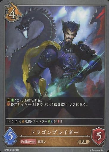 BP06-068 [BR] : Dragon Braider | Toy Hobby | Suruga-ya.com