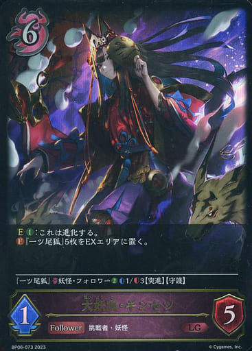 Shadowverse Evolv / LG / Follower / Booster Pack 6th "Absolute ...