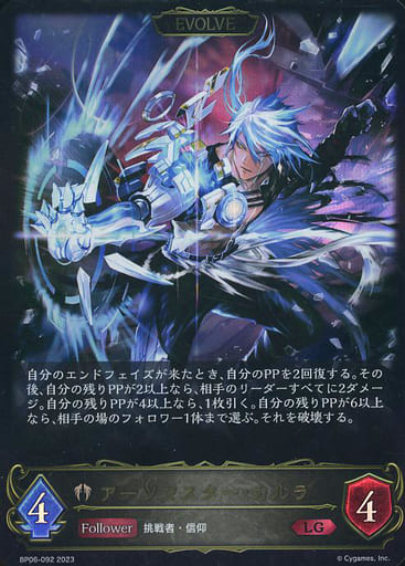 Shadowverse Evolv / LG / Follower Evolv / Booster Pack 6th "Absolute Conqueror" BP06-092 [LG ...