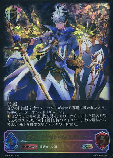 BP06-SL16 [SL] : Grand Night Wilbert | Toy Hobby | Suruga-ya.com