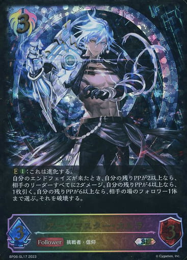 Shadow Verse : Evolv / SL / follower / booster pack 6th "Absolute Conqueror" BP06-SL17 [SL ...