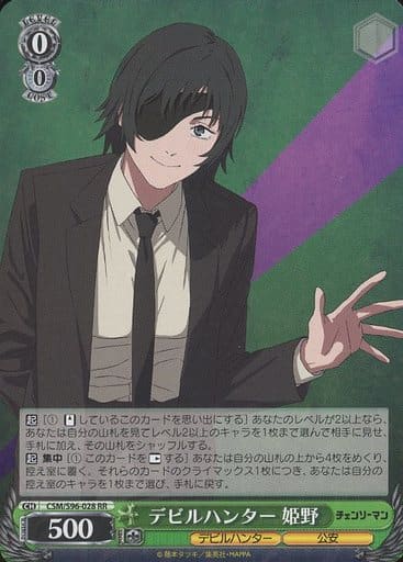 CSM/S96-028 [RR] : Devil Hunter Himeno | Toy Hobby | Suruga-ya.com