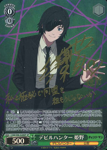 CSM/S96-028SP [SP] : (Holo) Devil Hunter Himeno (Mariya Ise, Kin hot ...