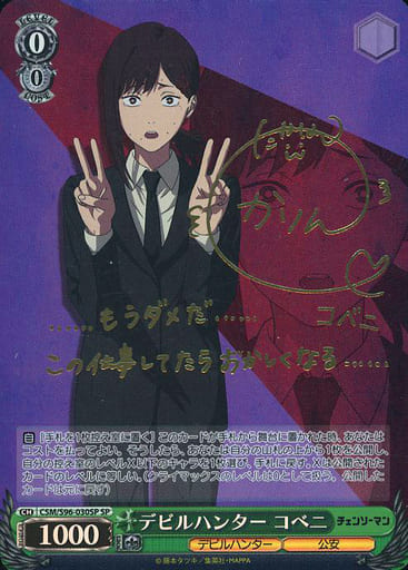 Weiss Schwarz / SP / Character / Booster Pack Chensaumann CSM/S96-030SP ...