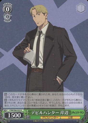 CSM/S96-032 [R] : Devil Hunter Kishibe | Toy Hobby | Suruga-ya.com