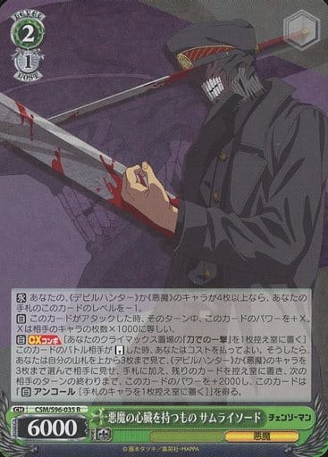 CSM/S96-035 [R] : Samurai Sword with Hearts of Demons | Toy Hobby ...