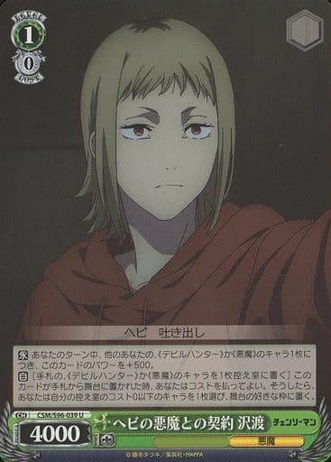 CSM/S96-039 [U] : Snake Devil Contract Sawando | Toy Hobby | Suruga-ya.com