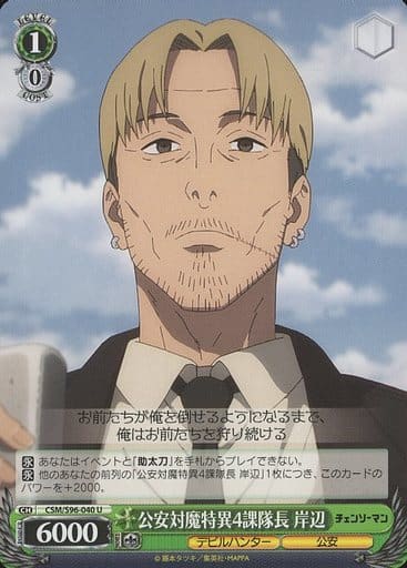 CSM/S96-040 [U] : Public Security vs. Evil Special 4 Division Chief ...