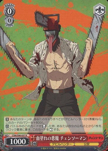CSM/S96-057 [R] : The Blooded Devil Chensauman | Toy Hobby | Suruga-ya.com