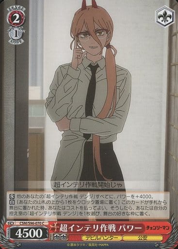 Weiss Schwarz / C / Character / Booster Pack Chensaumann CSM/S96-070 [C ...