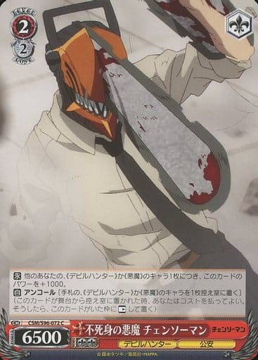 CSM/S96-072 [C] : The Immortal Devil, Chensawman | Toy Hobby | Suruga ...