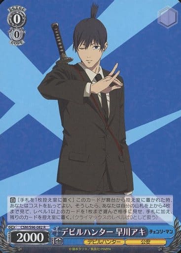 CSM/S96-082 [R] : Devil Hunter Aki Hayakawa | Toy Hobby | Suruga-ya.com