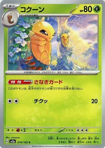 014/165 [C] : Cocoon | Toy Hobby | Suruga-ya.com