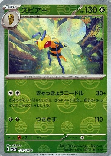 015/165 [R] : (Mirror) Beedrill | Toy Hobby | Suruga-ya.com